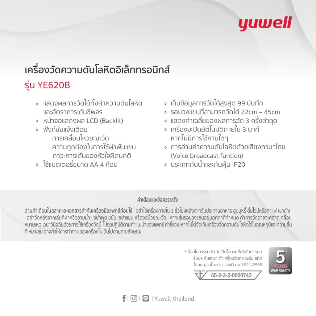 Yuwell เครื่องวัดความดันโลหิตอัตโนมัติ – bioactiveinter.com
